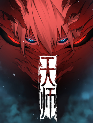 Великий мастер читать маньхуа онлайн, скачать все главы