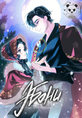 Эбони читать манхва онлайн, скачать все главы