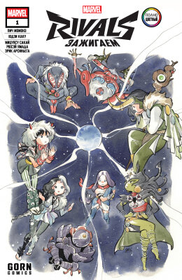 Marvel Rivals Зажигаем читать комикс онлайн, скачать все главы